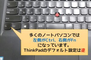 LenovoのThinkPadでFnとCtrlキーを入れ替える3つの方法を図解